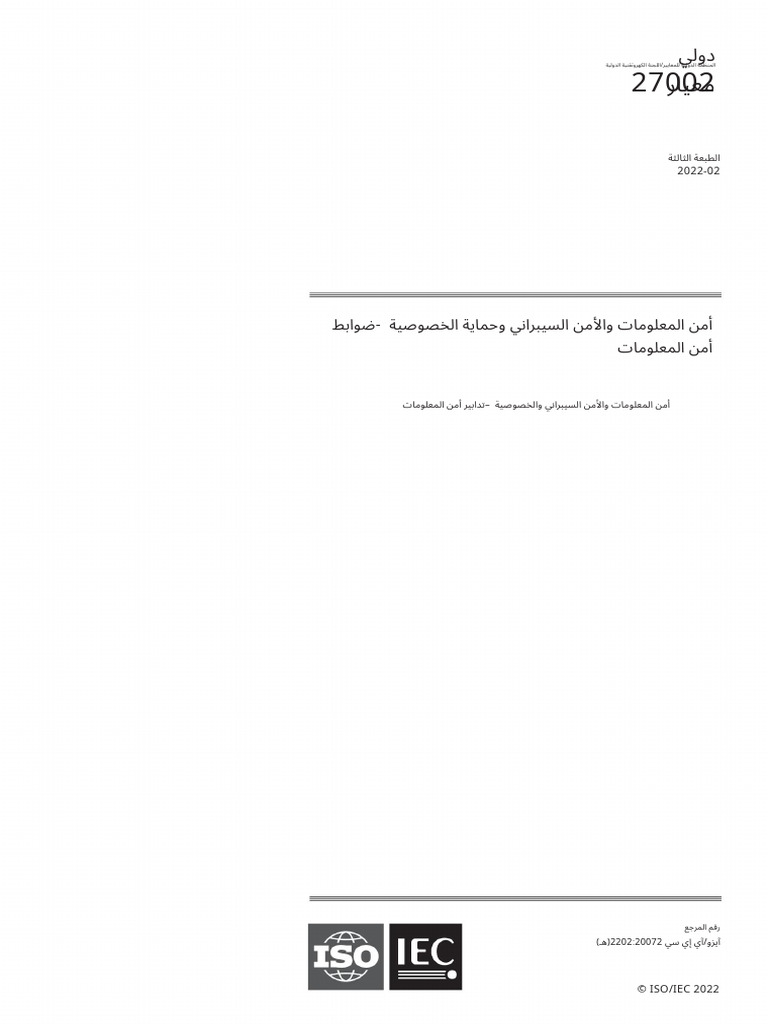 ISO IEC 27002 Information Security, Cybersecurity and Joint Tech | PDF