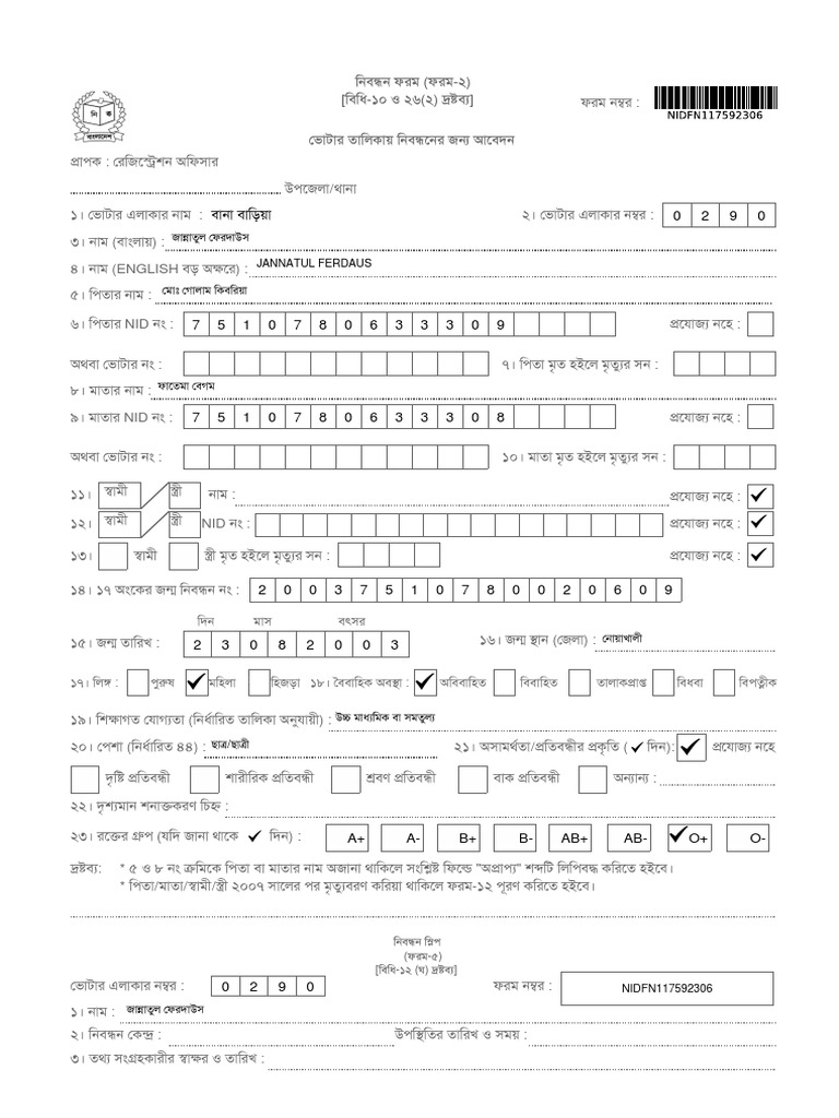 new_nid_form_2 | PDF