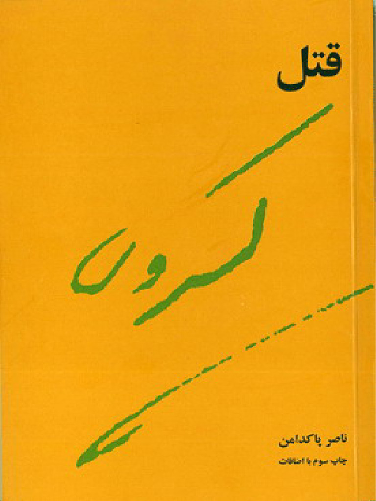 Ghatle Kasravi Naser Pakdaman | PDF