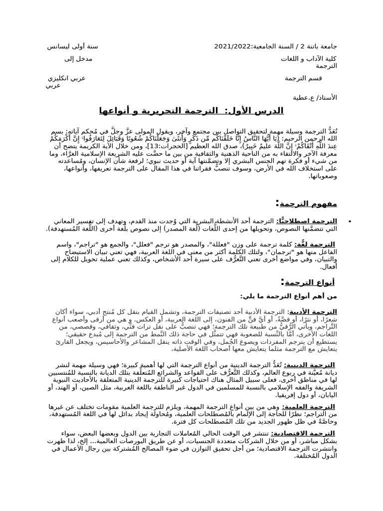 Five Lectures in Translation | PDF