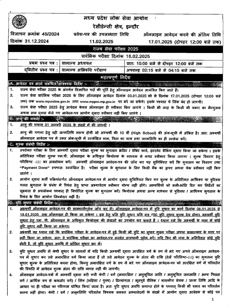 Advt State Service Exam 2025 Dated 31 12 2024 | PDF