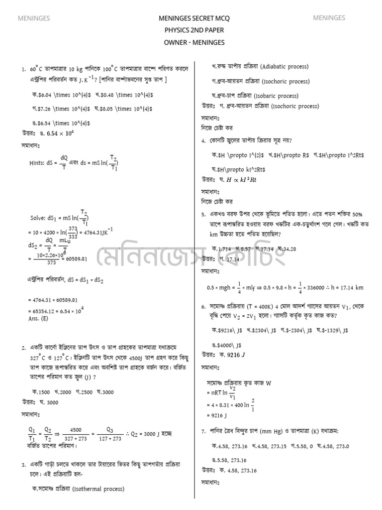 Physics 2nd Paper Secret MCQ Meninges | PDF