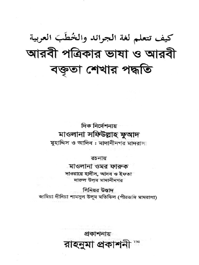 Arobi Potrikar Bhasa o Arobi Boktita Shekhar Poddoti | PDF