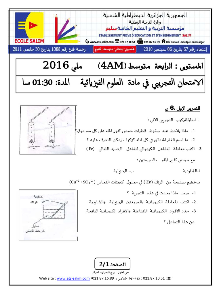 Dzexams 4am Physique t3 20161 644774 | PDF