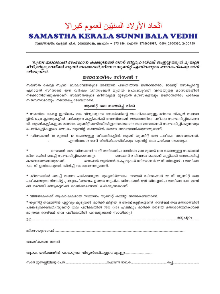 SBV 2022-Njanatheeram Unit Circular Final26.11.22 | PDF