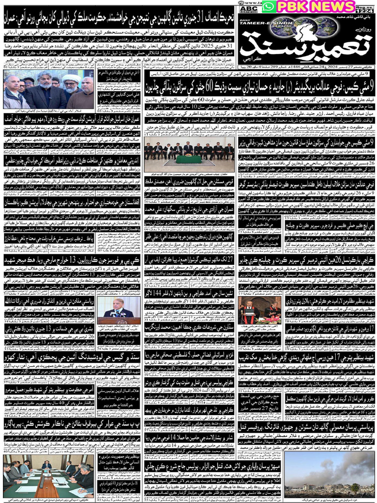 Tameer-E - Sindh 27-Dec-24 | PDF