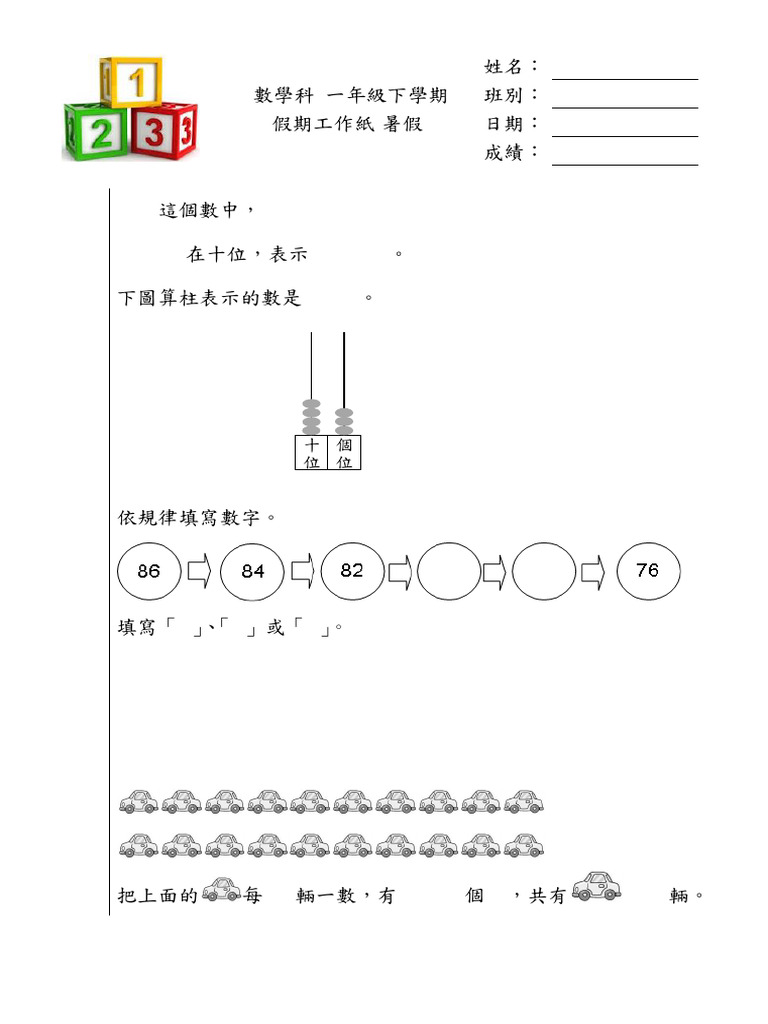 0717 Math P1 Chi Holiday Ws | PDF