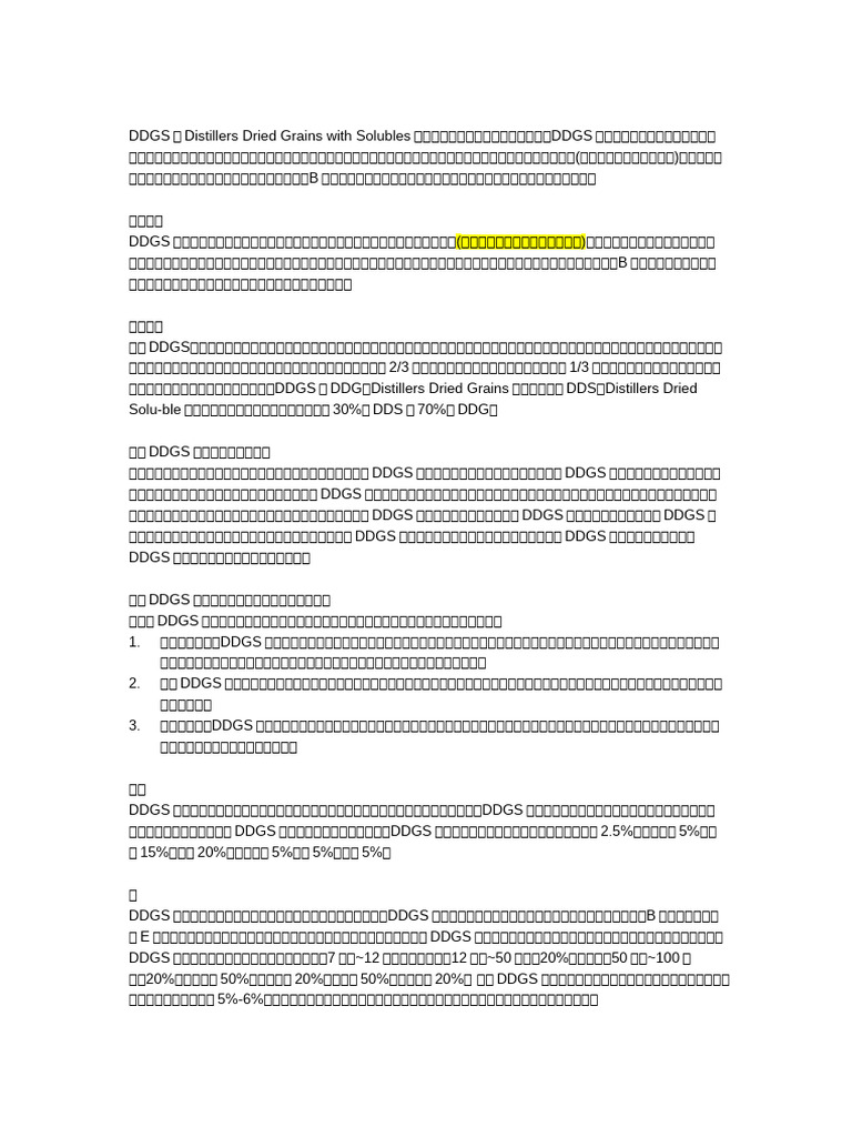 DDGS是Distillers Dried Grains With Solubles酒糟的简写 | PDF