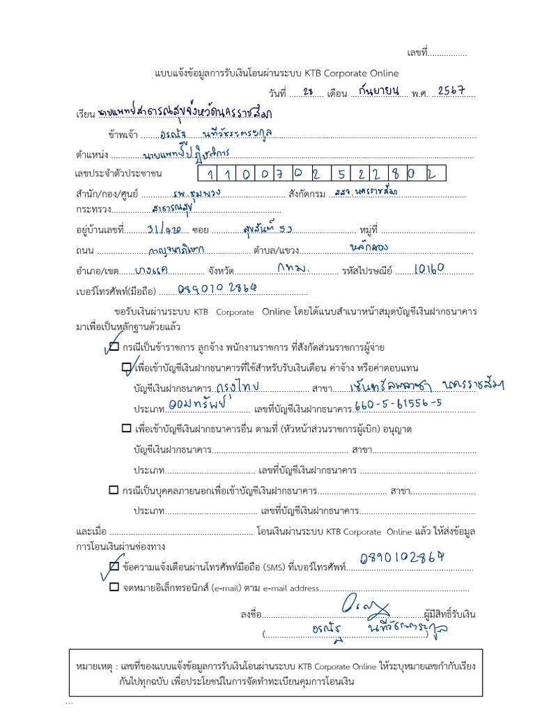 แบบแจ้งโอน KTB 2 | PDF