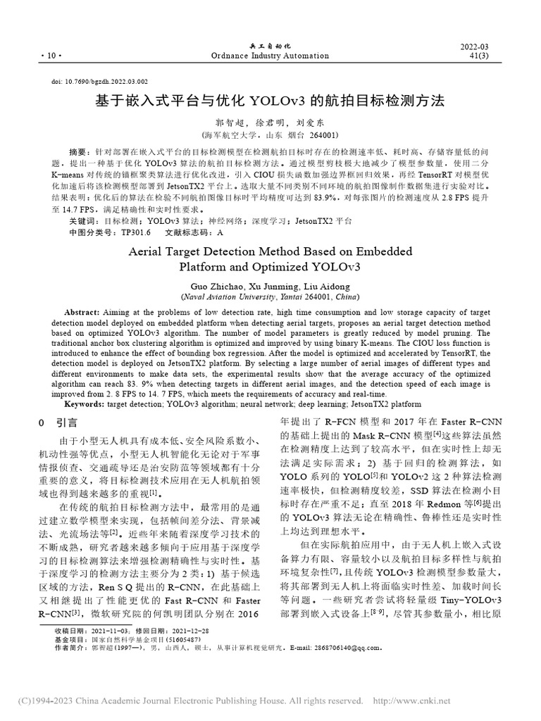 基于嵌入式平台与优化YOLOv3的航拍目标检测方法_郭智超 | PDF