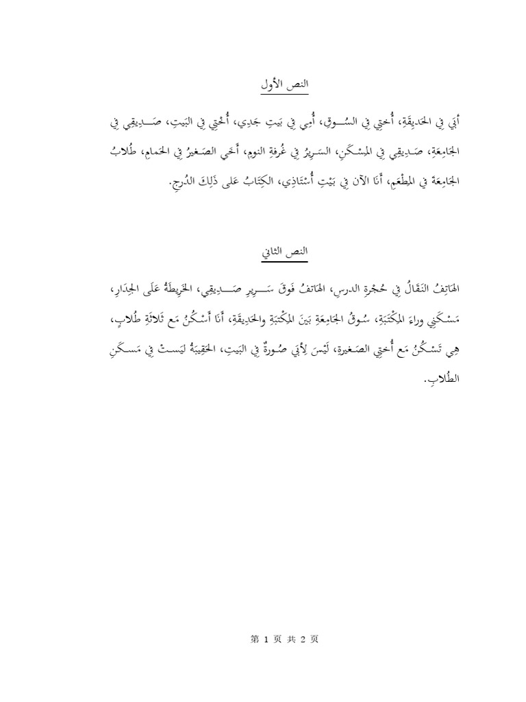 Grade One-Reading | PDF