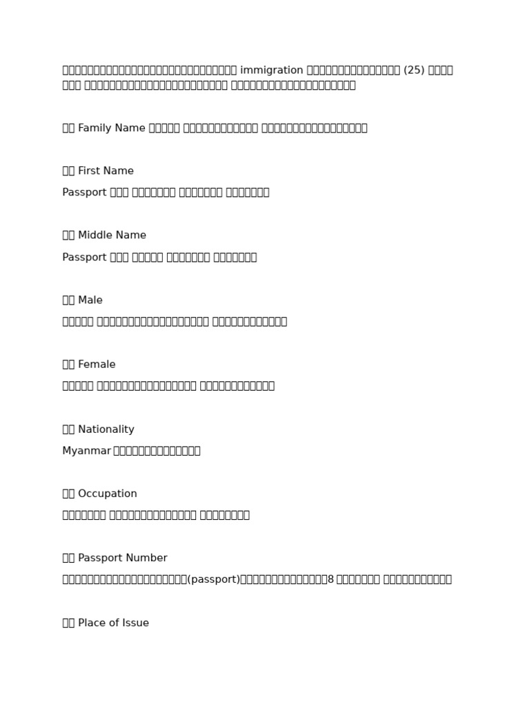 Immigration Form Sample | PDF