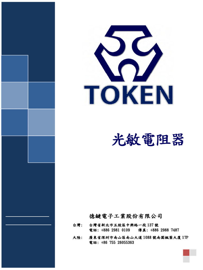 b5 Cds Resistor PGM | PDF