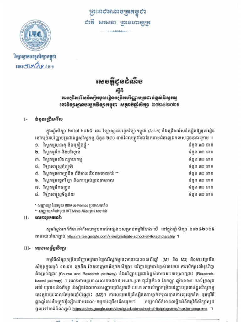 2024 Announcement Master | PDF