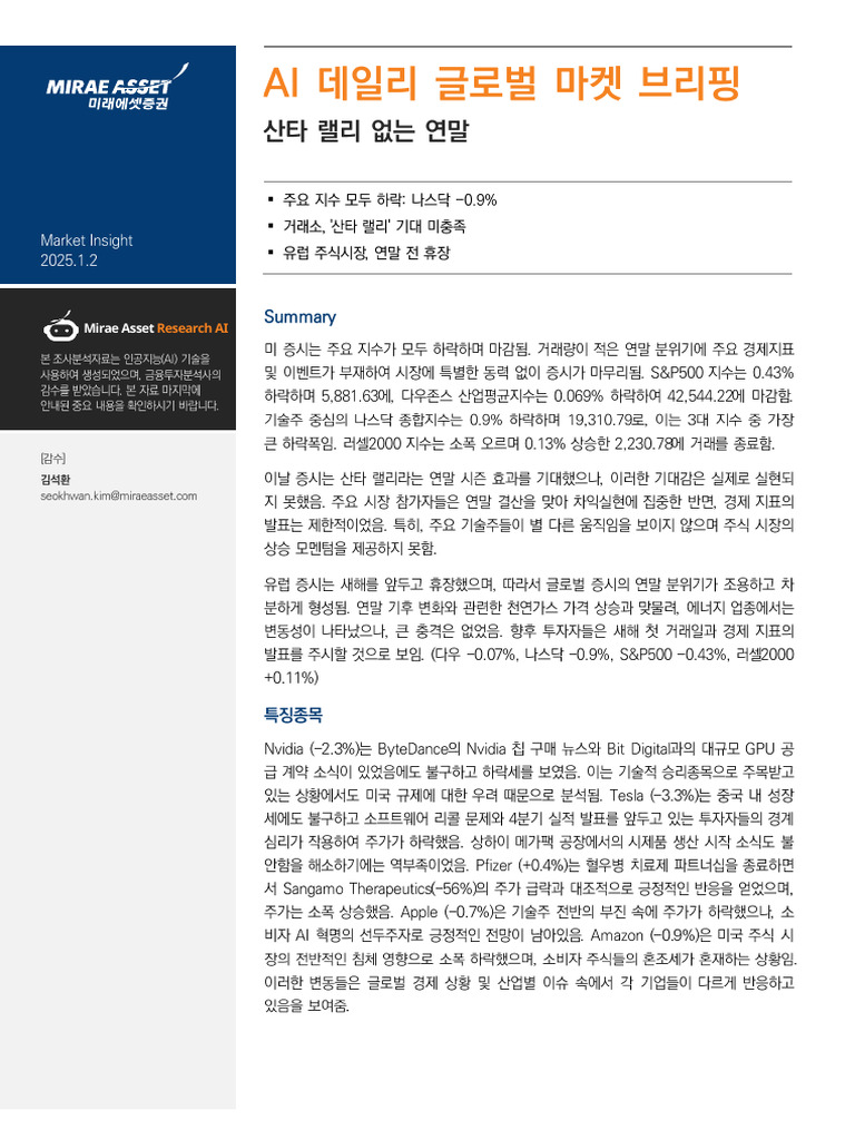 Research AI: Mirae Asset | PDF