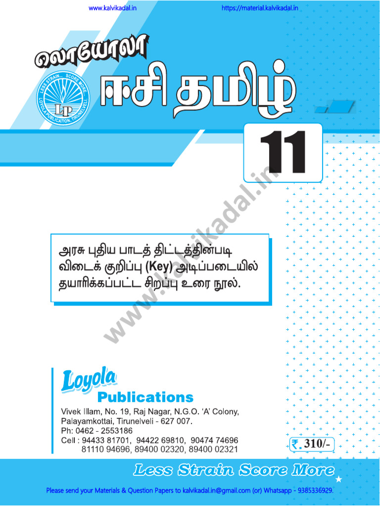 11th Tamil - Sample(1) | PDF