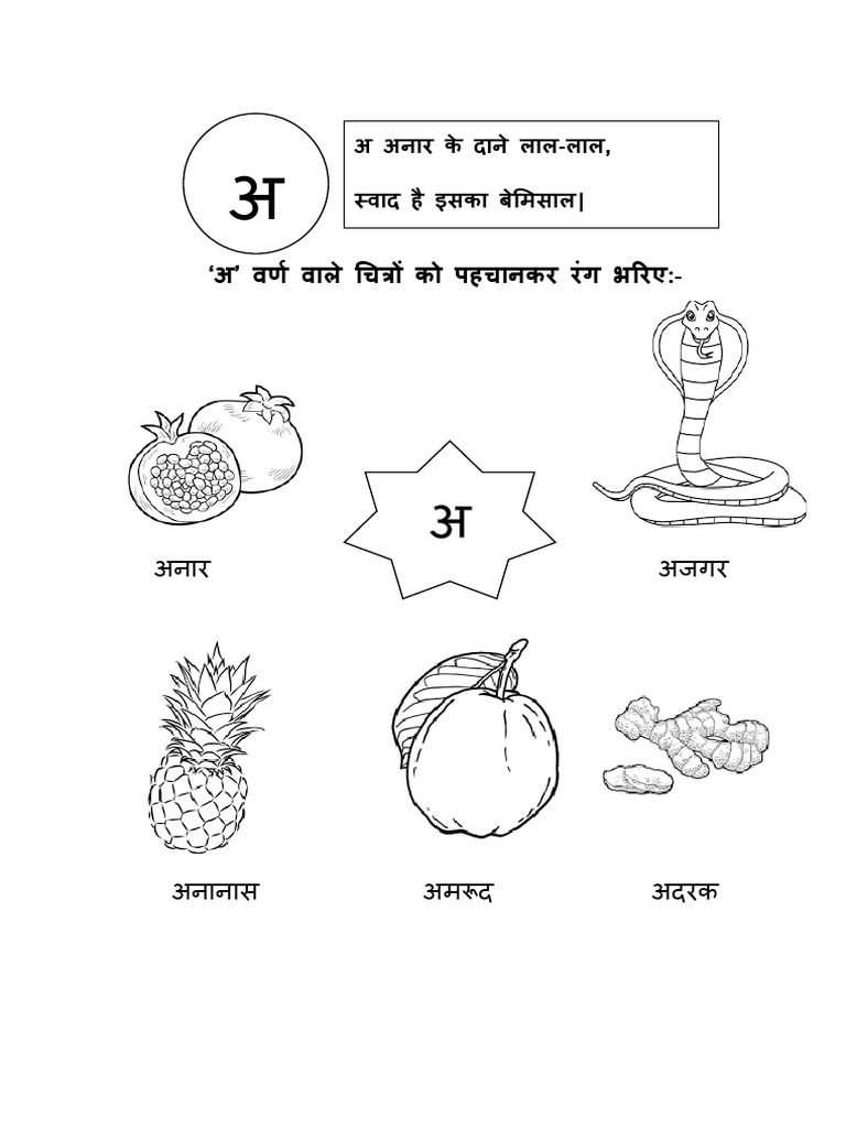 HINDI WORKSHEET LKG - Merged | PDF