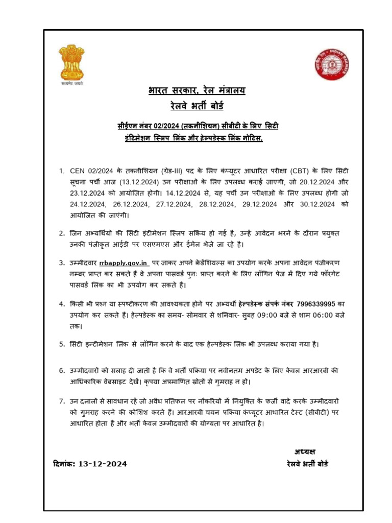 Notice City Intimation Slip and Helpdesk Link Tech III Hindi 13 12 2024 ...
