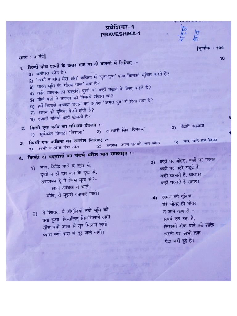 Praveshika Question Paper - Feb 2024 | PDF