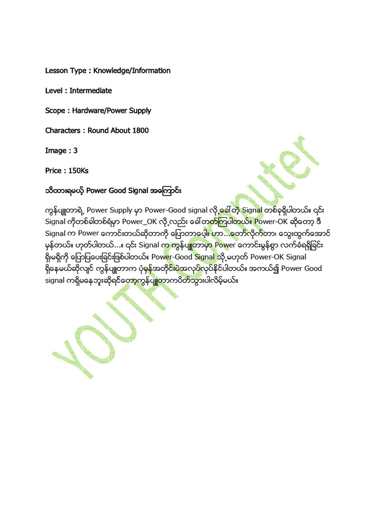 Power Good Signal About | PDF