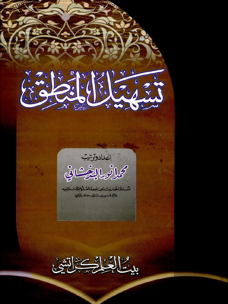 Tasheel Ul Mantiq | PDF