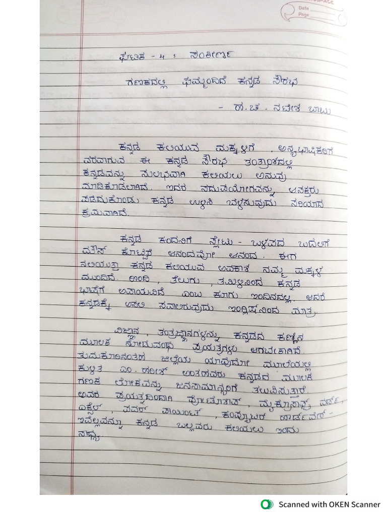 Kannada Notes-4 | PDF