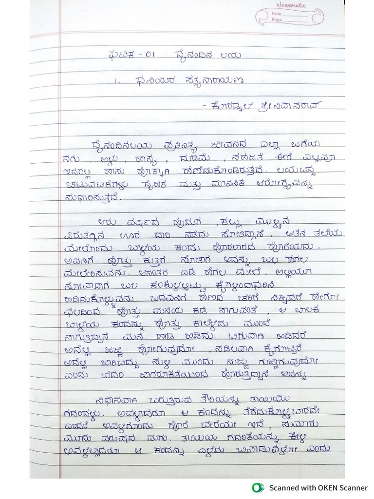 Kannada | PDF