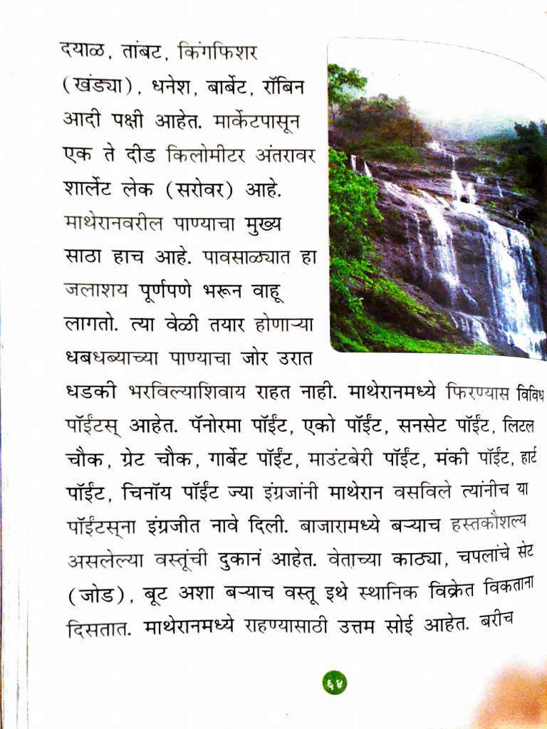 Marathi Book 1 | PDF