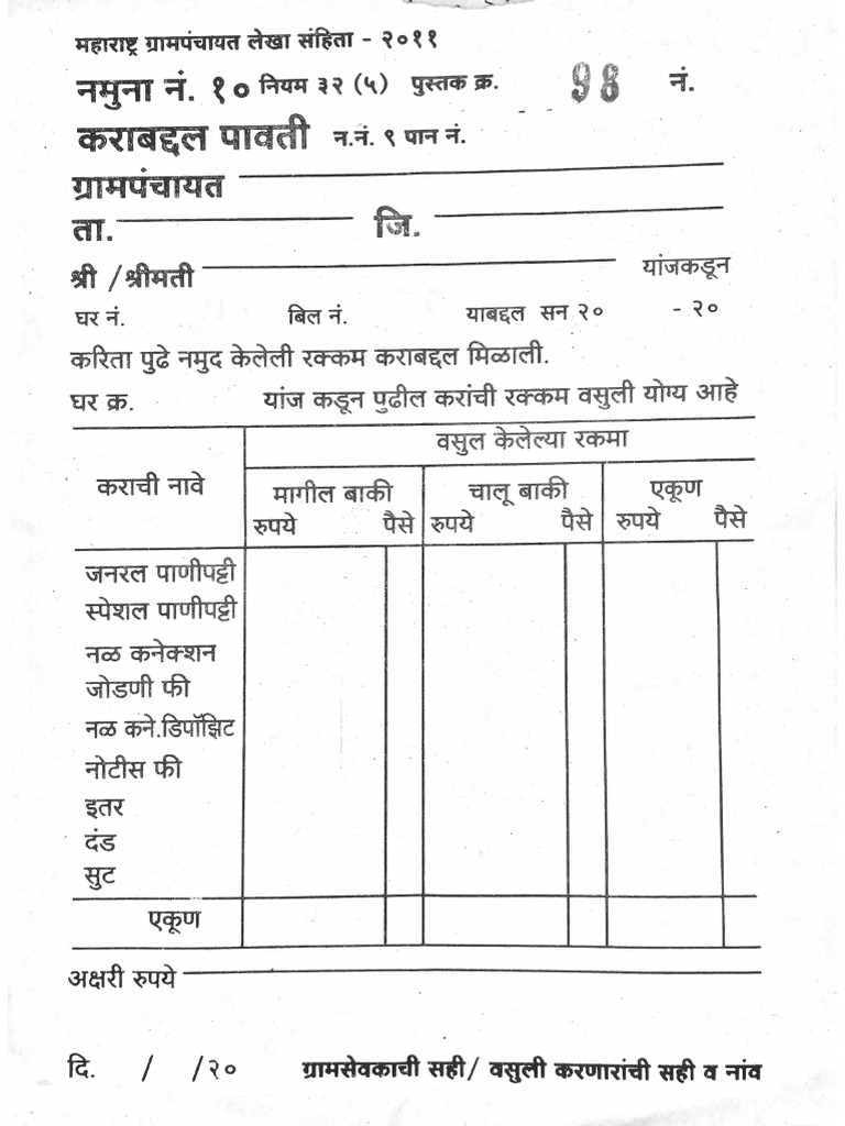 Pani Patti Pavati | PDF