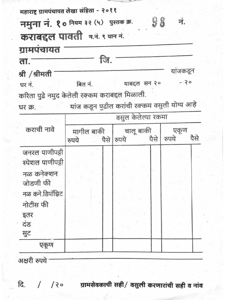 Pani Patti Pavati 2 | PDF