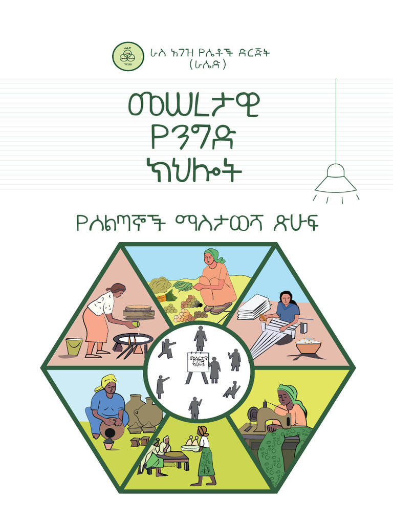 BBS Manual Learners Guide Amharic Copy Print | PDF