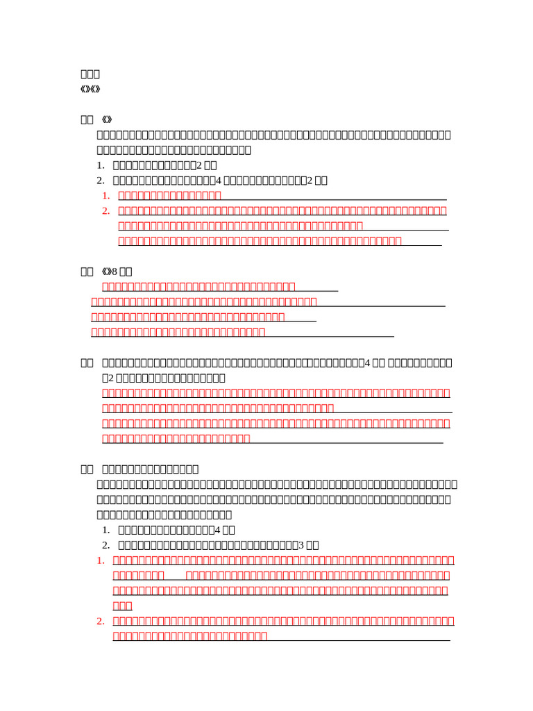 EX S U7 Teacher | PDF