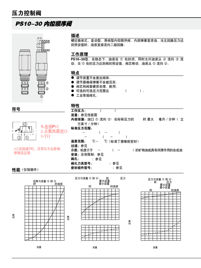 6-510-1 PS10-30-C（海德福斯）-诺玛仿制 | PDF