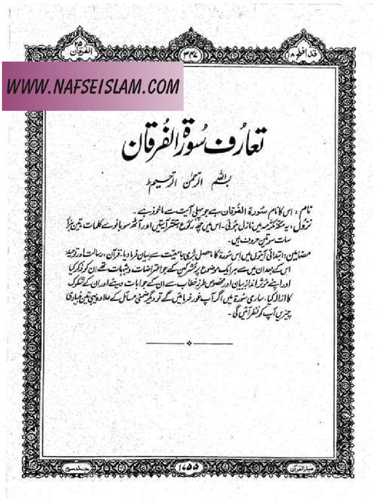 025-Sura Al Furqan | PDF