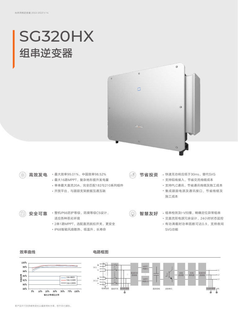 DATA SHEET Sungrow_SG320HX chinese | PDF