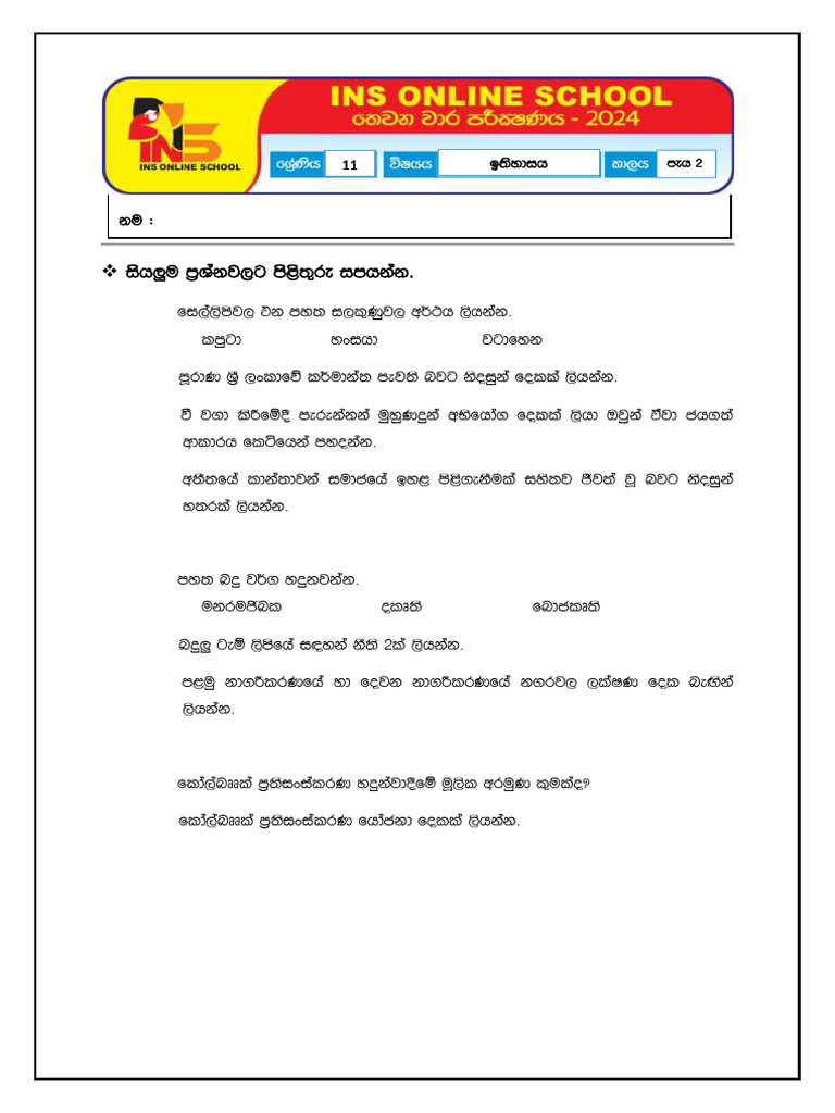 Grade 11 History Study Notes | PDF