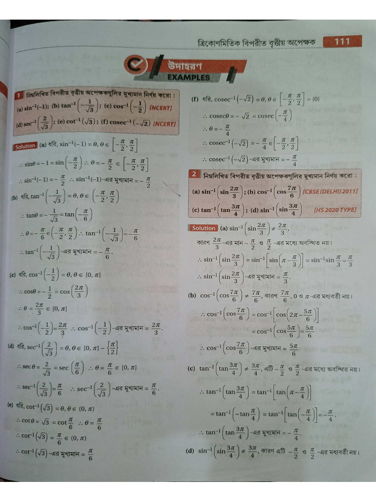 Maths, Inverse Trigonometric Functions XII, Practice Questions | PDF