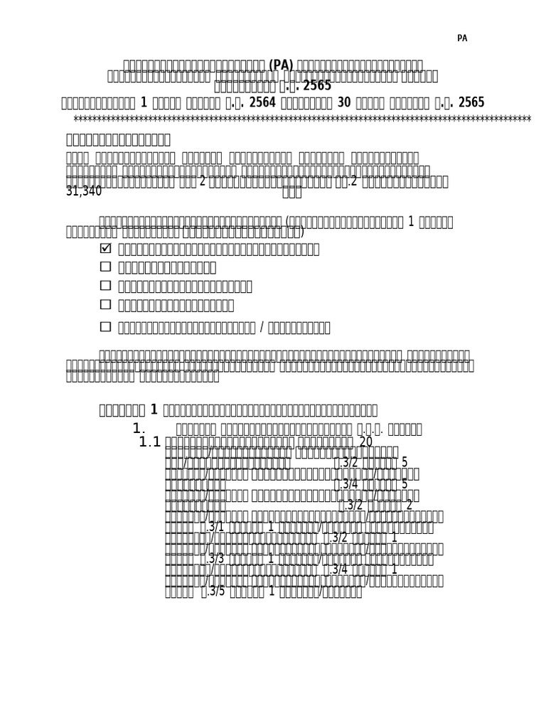 PA1-นางละมัย ปีงบ 2568 | PDF