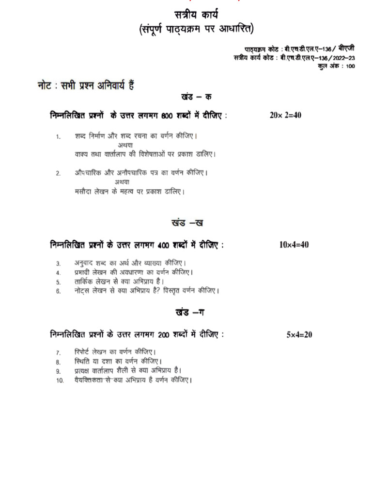 BHDLA 136 HM 2022 23 HHMWSL | PDF