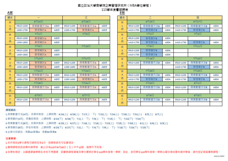 113暑期課表 公告_20240510 | PDF