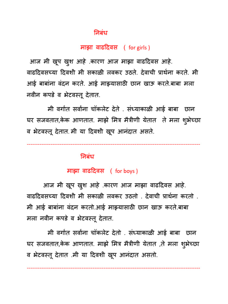 निबंध माझा वाढदिवस for boys and girls | PDF