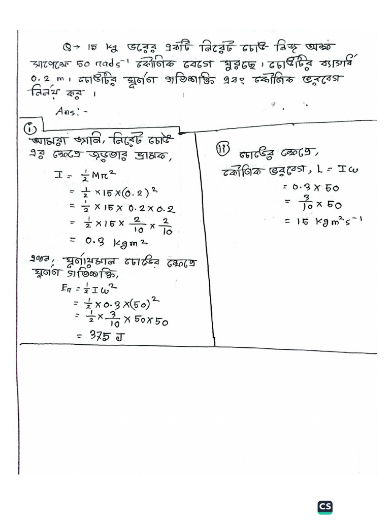 Answer Script of Written Portion (Physics 1) | PDF