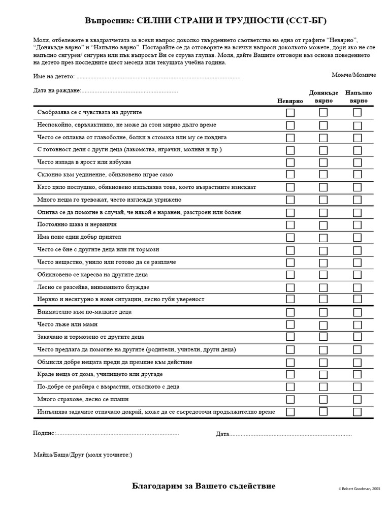 SDQ_Bulgarian_pt4-17single | PDF