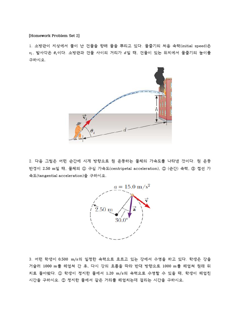 (HW) Problem Set 2 | PDF