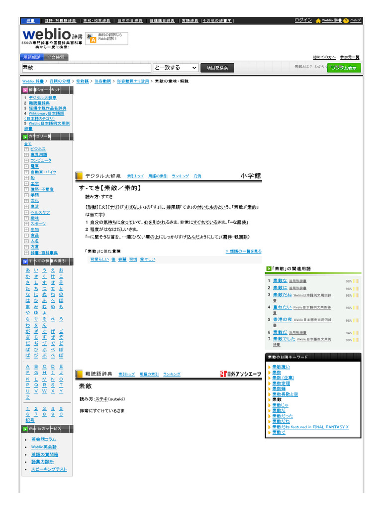 「素敵 (ステキ) 」の意味や使い方 わかりやすく解説 Weblio辞書 | PDF