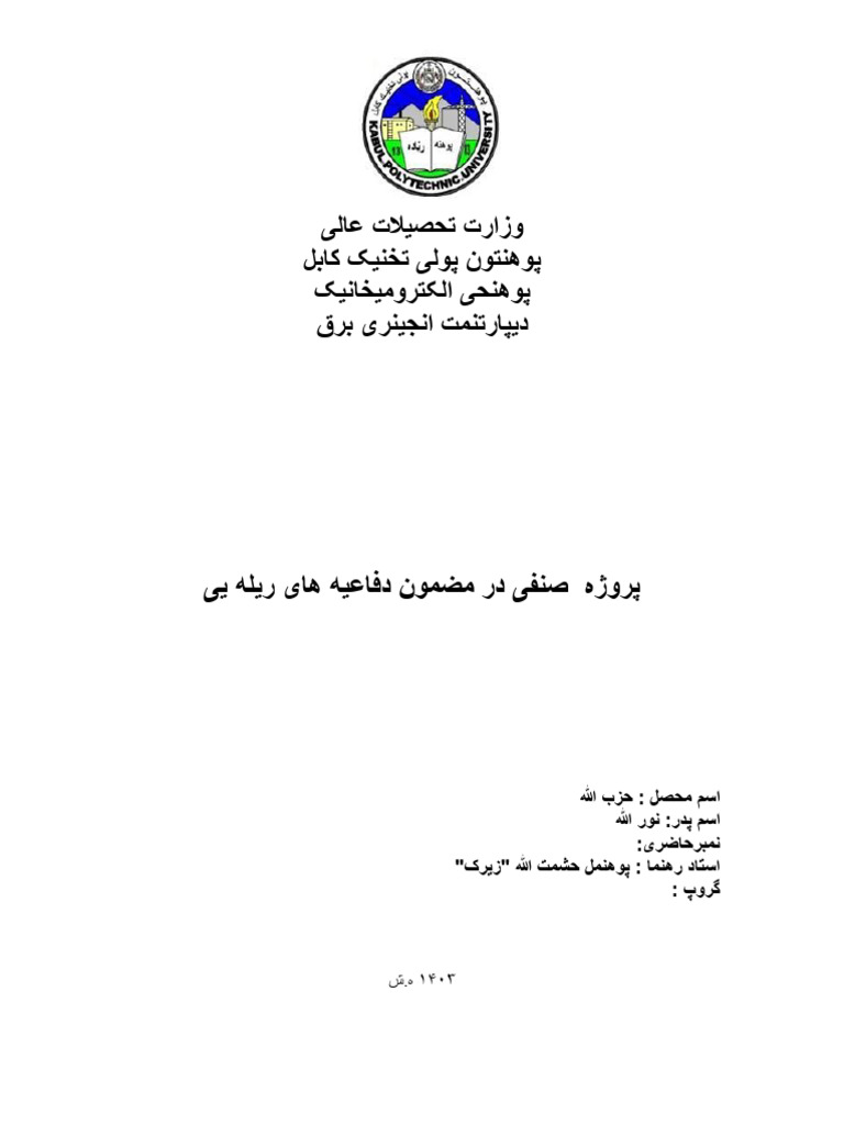 Relay Project | PDF
