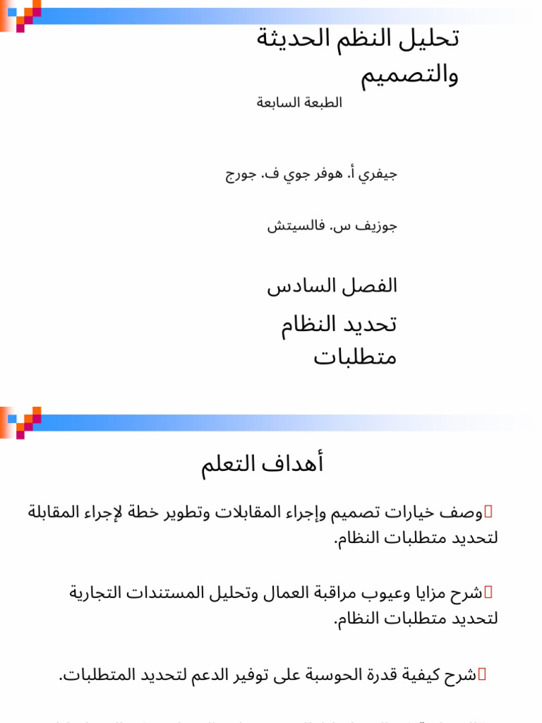 Ch6 System Analysis | PDF