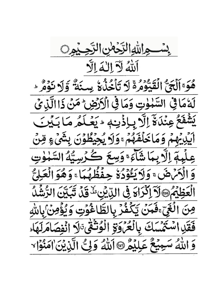 ayatul kursi | PDF
