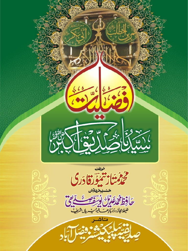 Afzaliyat Syeduna Abu Bakar Siddique by Allama muhammad mumtaz qadri Hifzullah افضلیت سیدنا ...