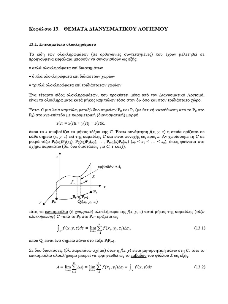 Κεφάλαιο 13. ΘΕΜΑΤΑ ΔΙΑΝΥΣΜΑΤΙΚΟΥ ΛΟΓΙΣΜΟΥ | PDF